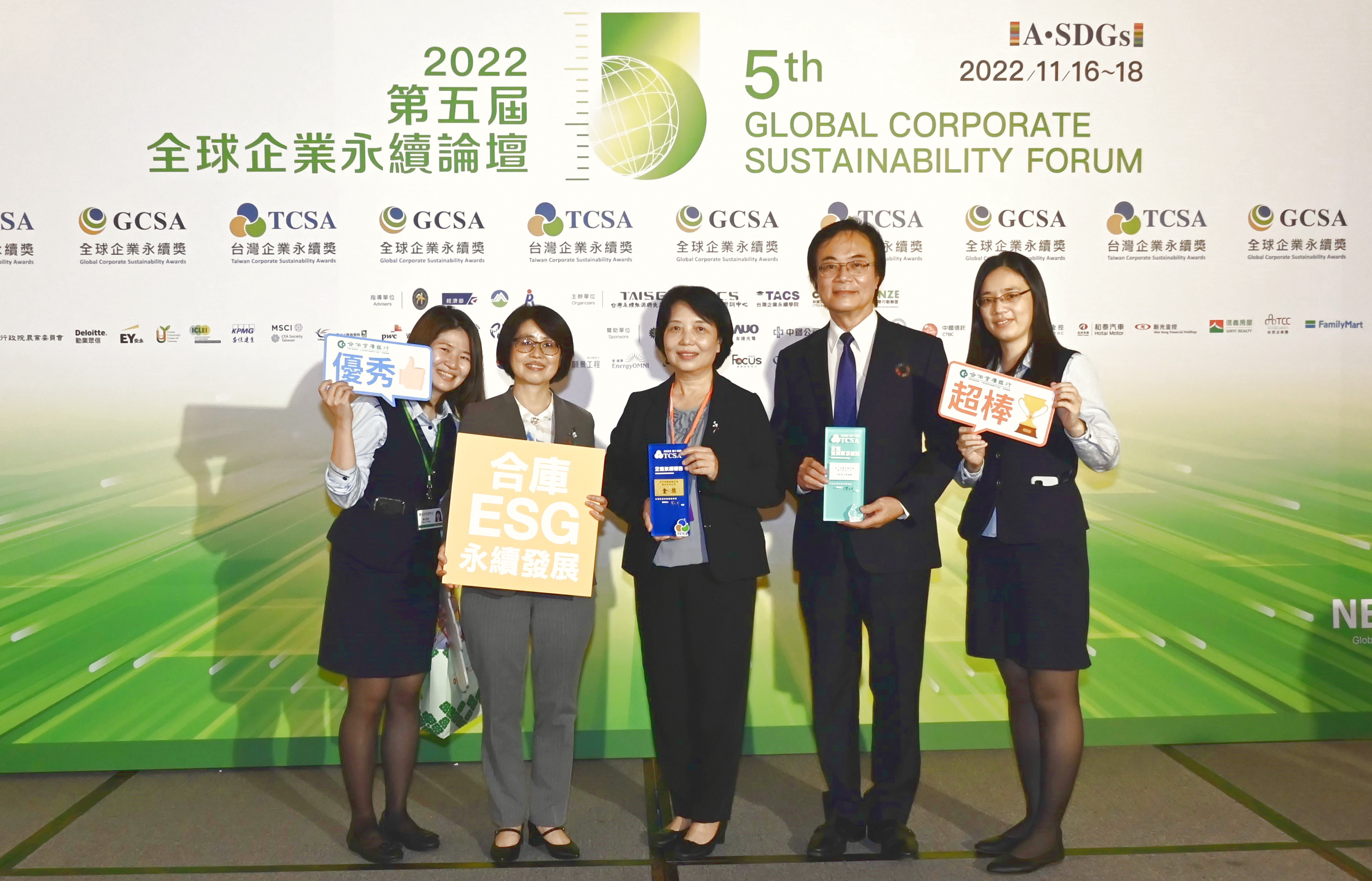 合庫再獲「TCSA台灣企業永續獎」 ESG成果備受肯定